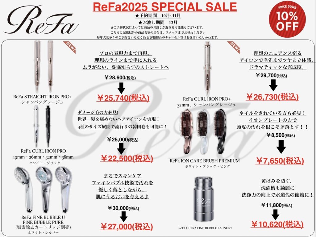 ☆2025 冬の商品ご予約キャンペーン☆ Aujua /iMPREA /ReFa /Lebel One | 有限会社SECT（セクト）｜山口県防府市・山口市・周南市の美容室有限会社SECT ...